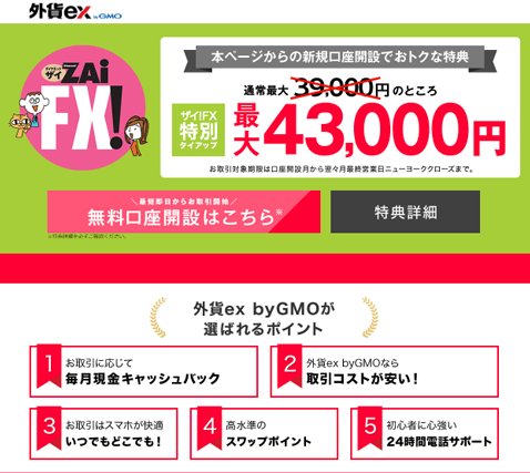 YJFX!はGMOグループ入りで外貨ex byGMOへ！FX業界勢力図はどう変わった？｜ザイスポFX！ - ザイFX！